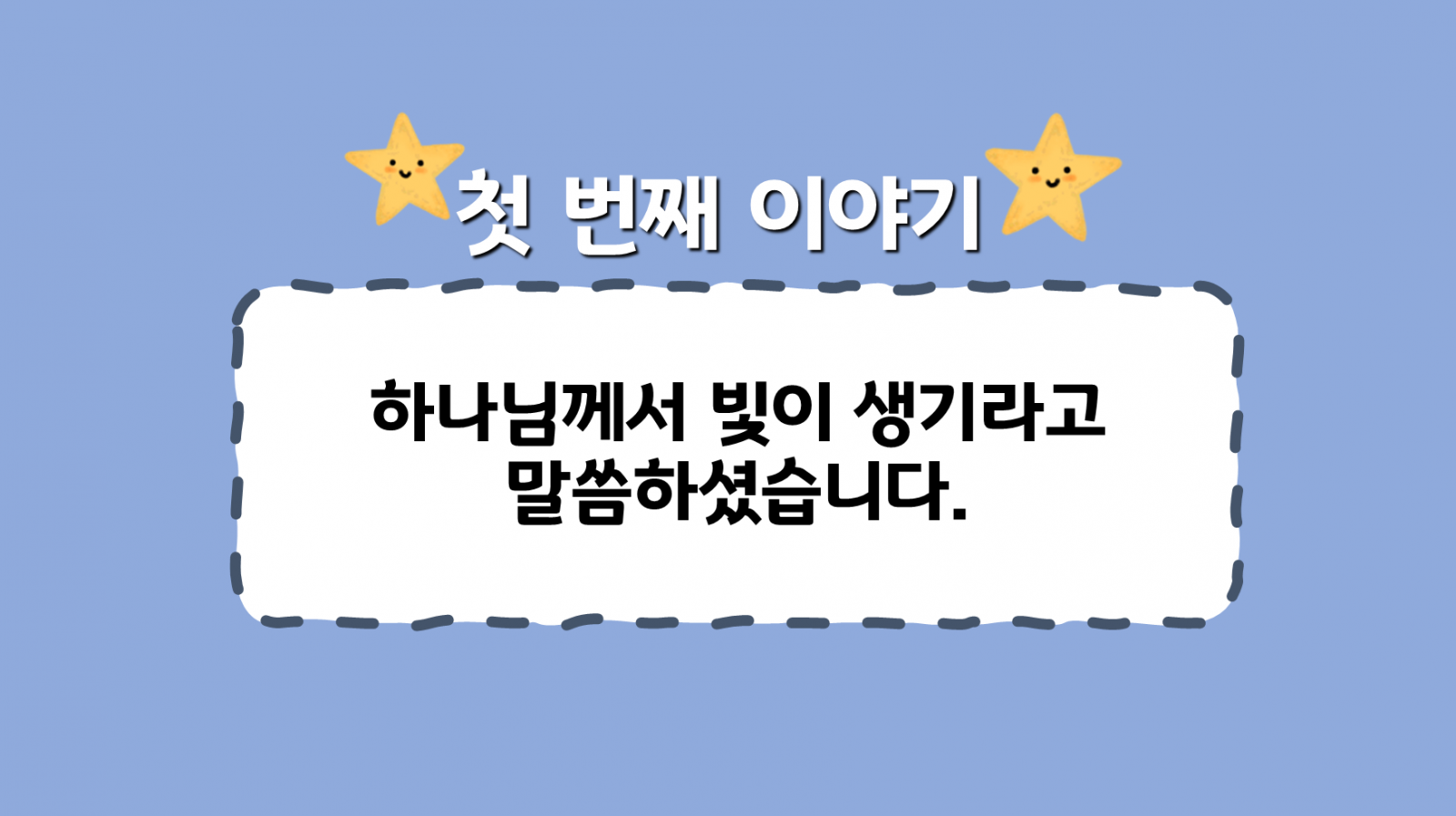 성경진리사역원(BTMK) | [초급 교재] 다음 세대를 위한 성경 창세기 10주차 주일 공과 PPT
